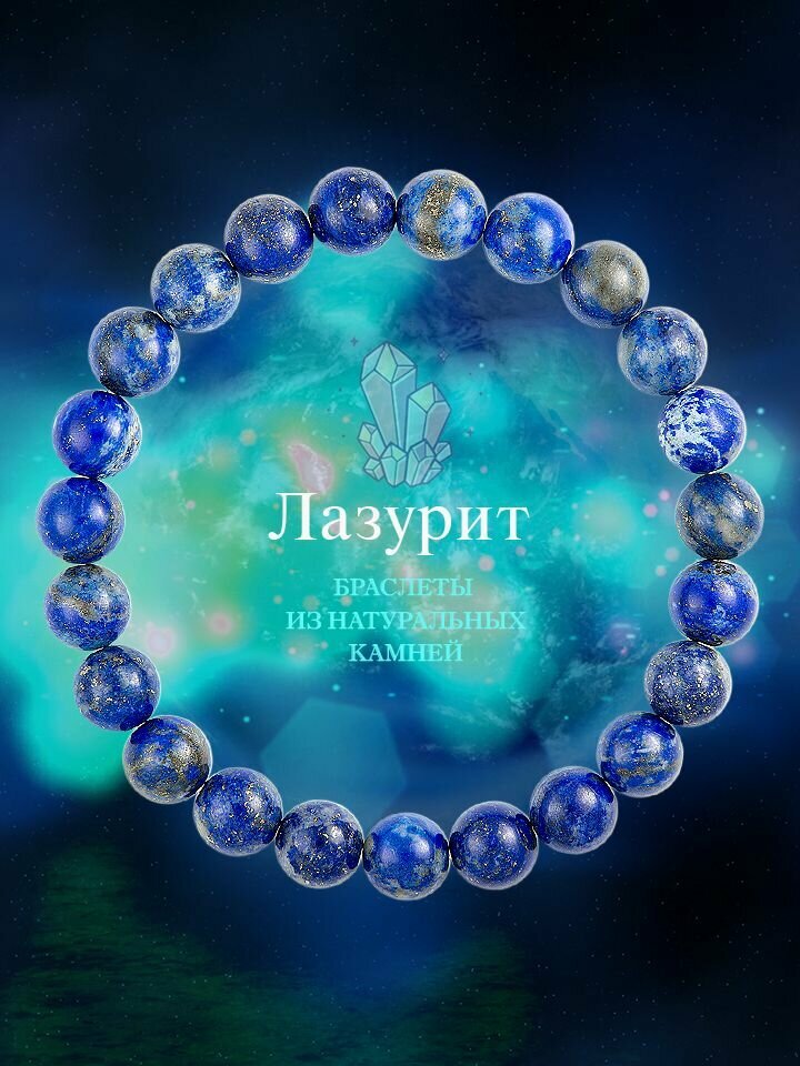 Браслет, лазурит