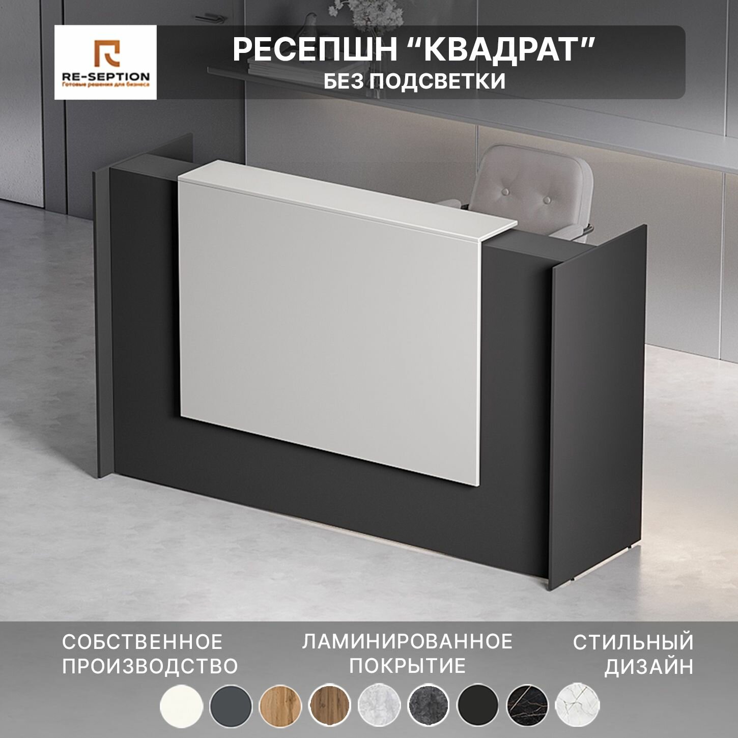 Ресепшн Квадрат, черный + белый, 2000х1200х600 / Без подсветки / bb