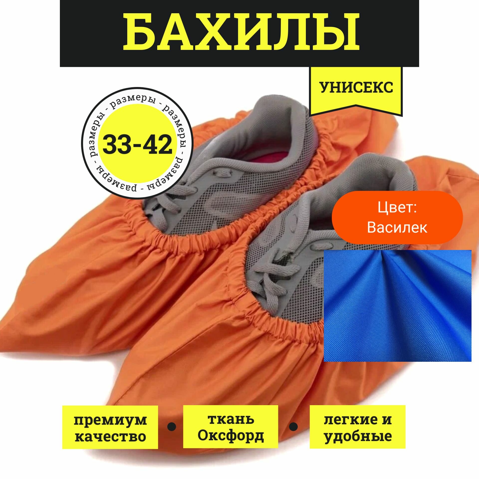Многоразовые бахилы взрослые (5 пар), размер 33-42, василек