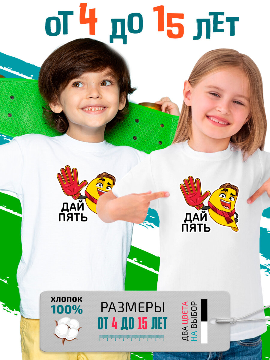 Футболка детская Мистер Чипс надпись дай пять