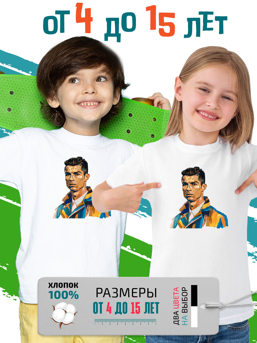 Футболка детская с Криштиану Роналду футболистом