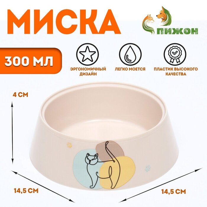 Миска для кошек Мур-мяу, 300 мл, 14.5×14.5×4 см, пластик, бежевая, 2 шт.
