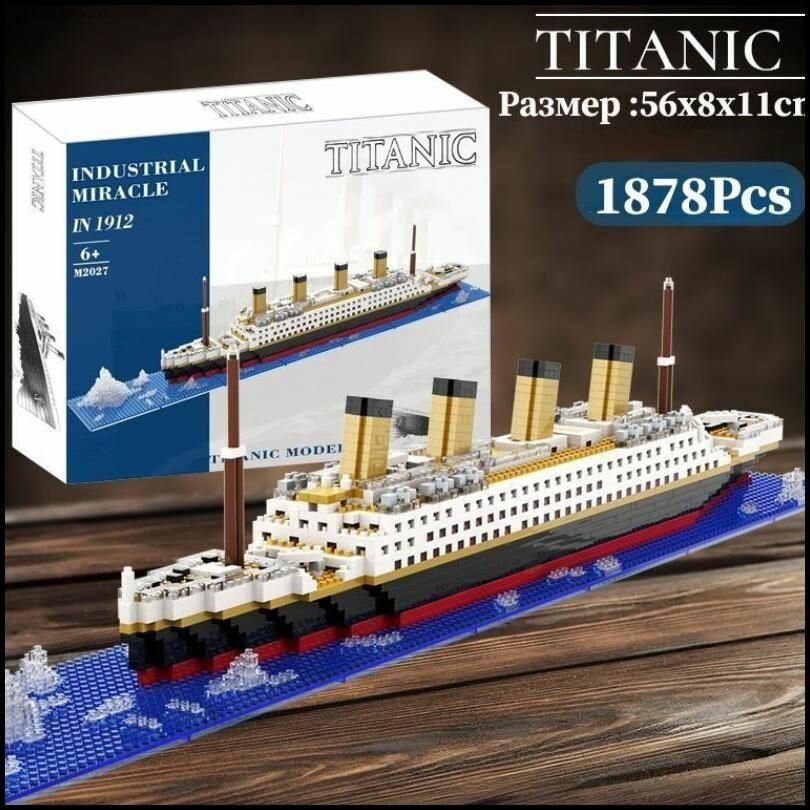 Блочный конструктор Титаник 1878 деталей, игрушки для детей-RZ