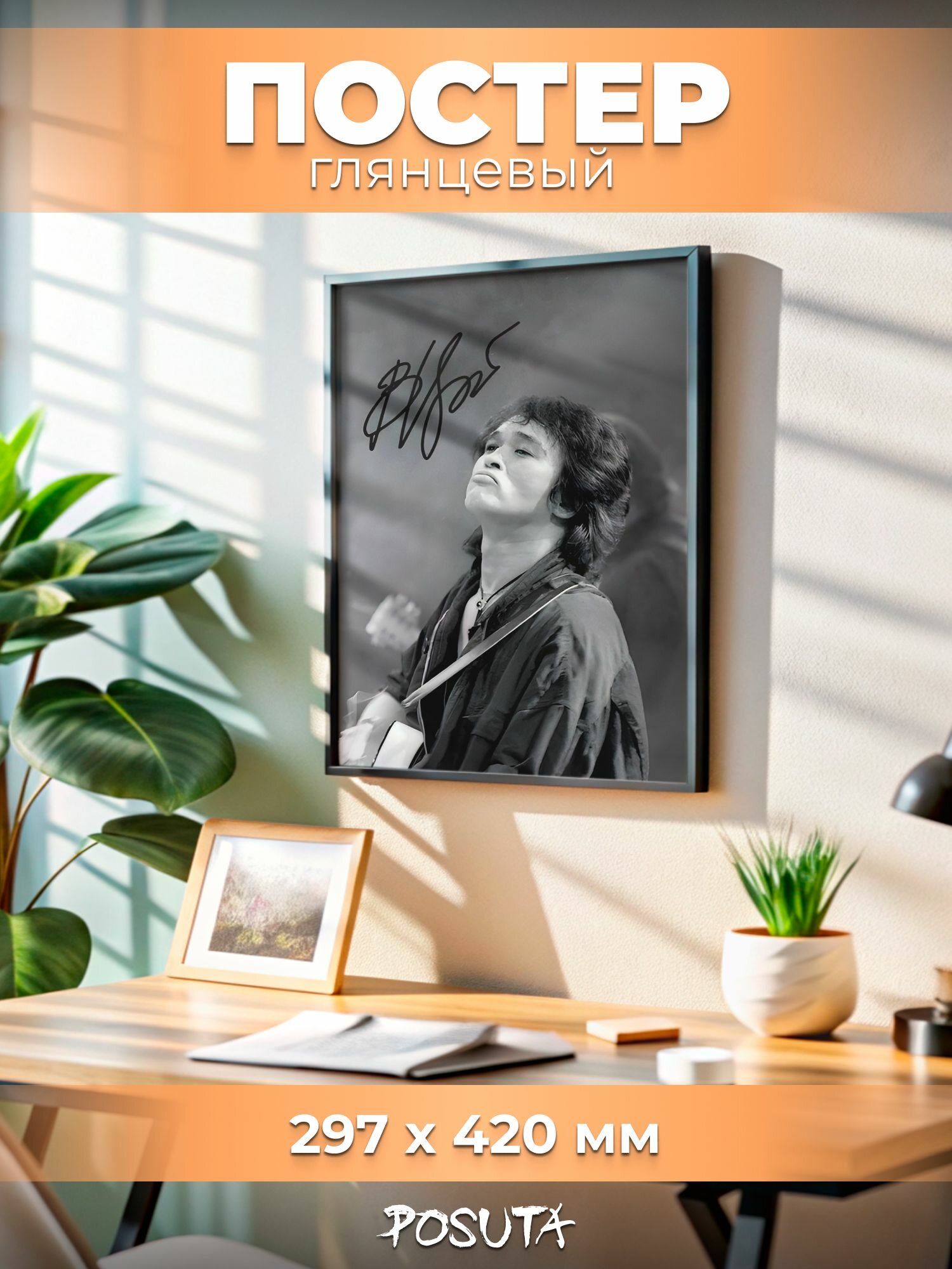 Постер на стену Виктор Цой