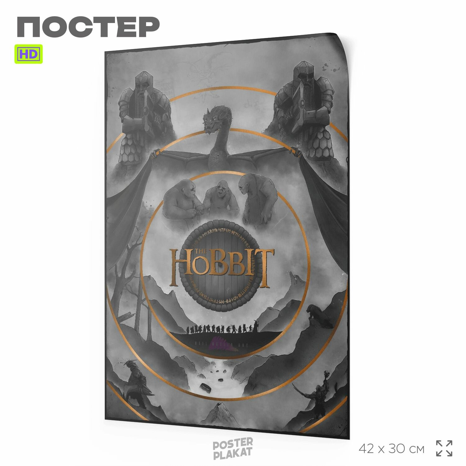 Постер Хоббит / The Hobbit, по мотивам фильма, А3 (420х297 мм), Постер Плакат