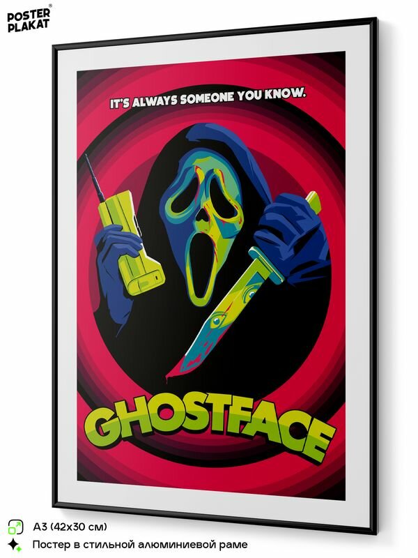 Постер прикольный на стену GHOSTFACE для интерьера в комнату, офис, бар, салон красоты, А3 (42 х 30 см), Постер Плакат