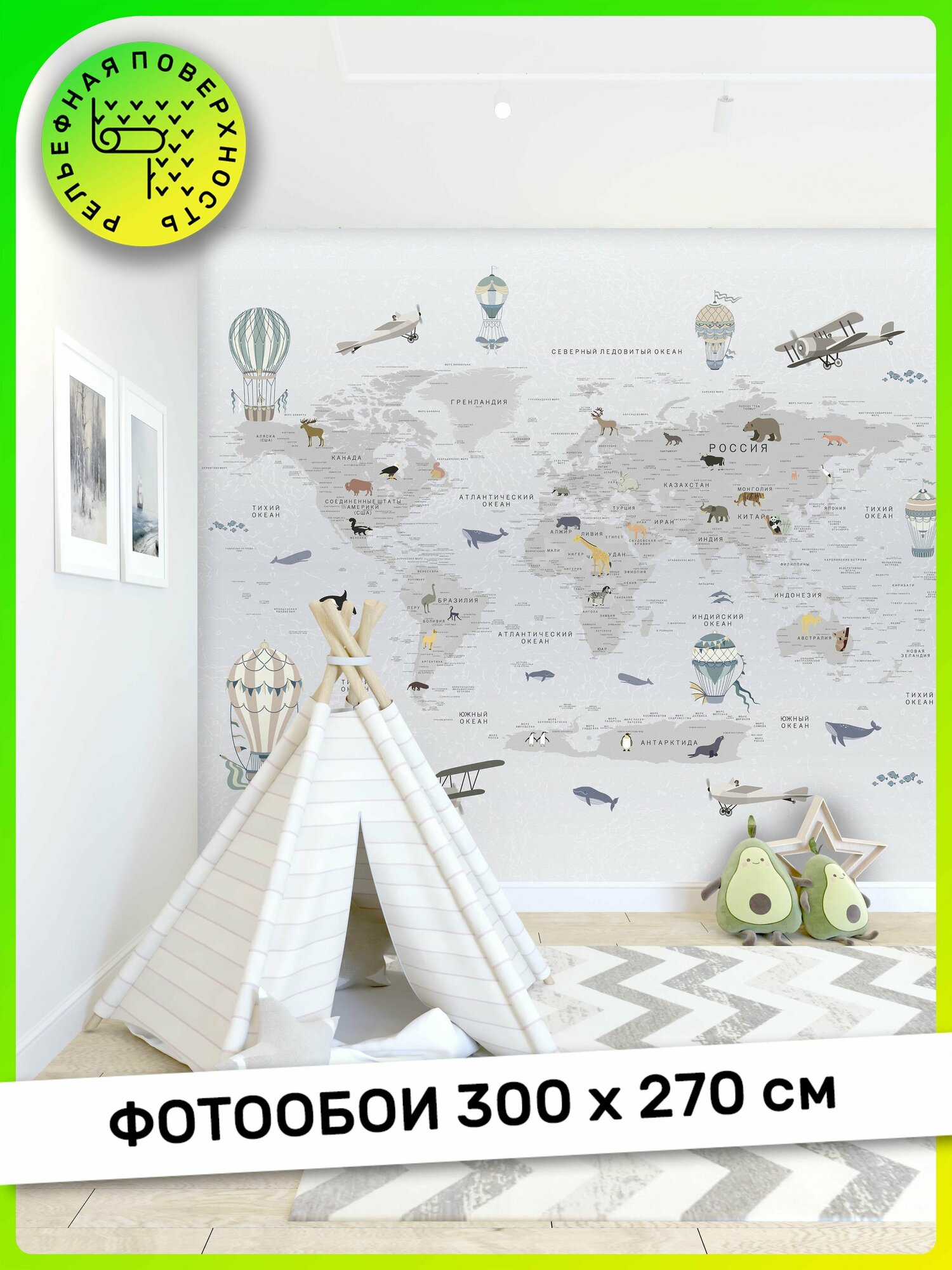 Фотообои детские Карта мира, 300 х 270 см