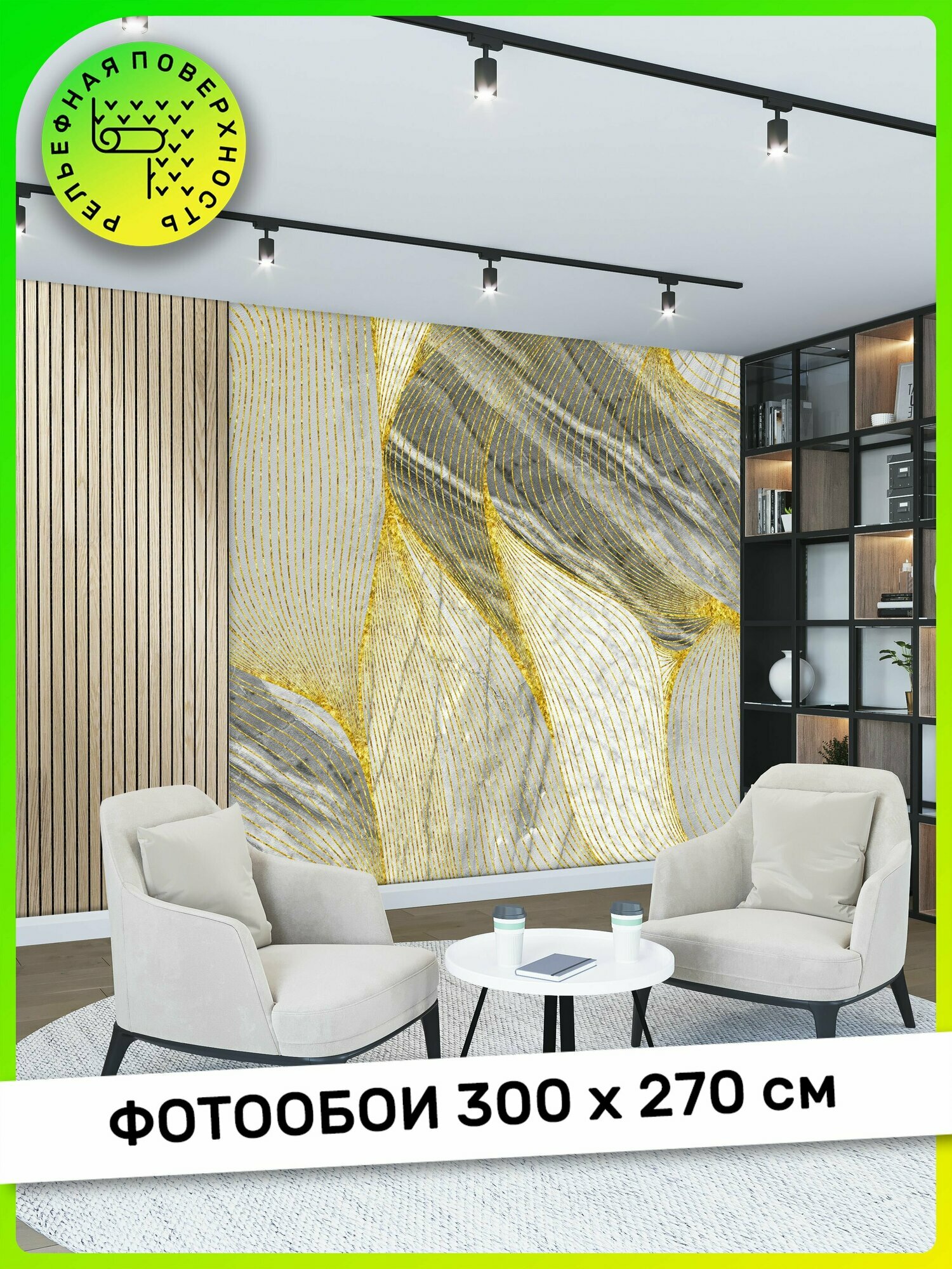 Фотообои, обои Абстрактная геометрия на стену, в зал, гостиную, спальню, на кухню, 300 см x 270 см