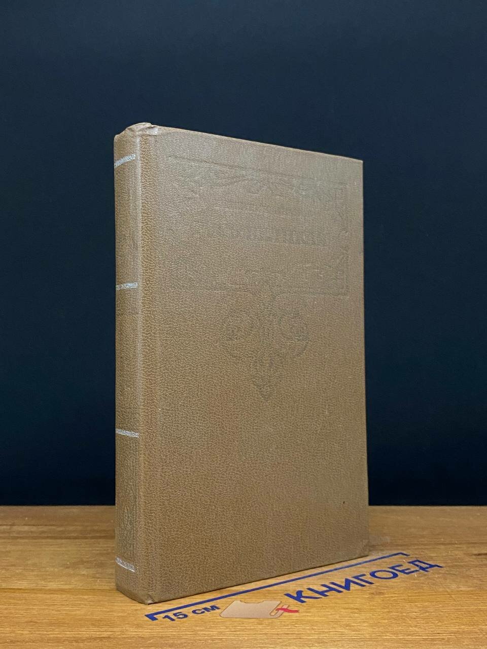 Книга. Русь Великая 1992 (2042157767267)