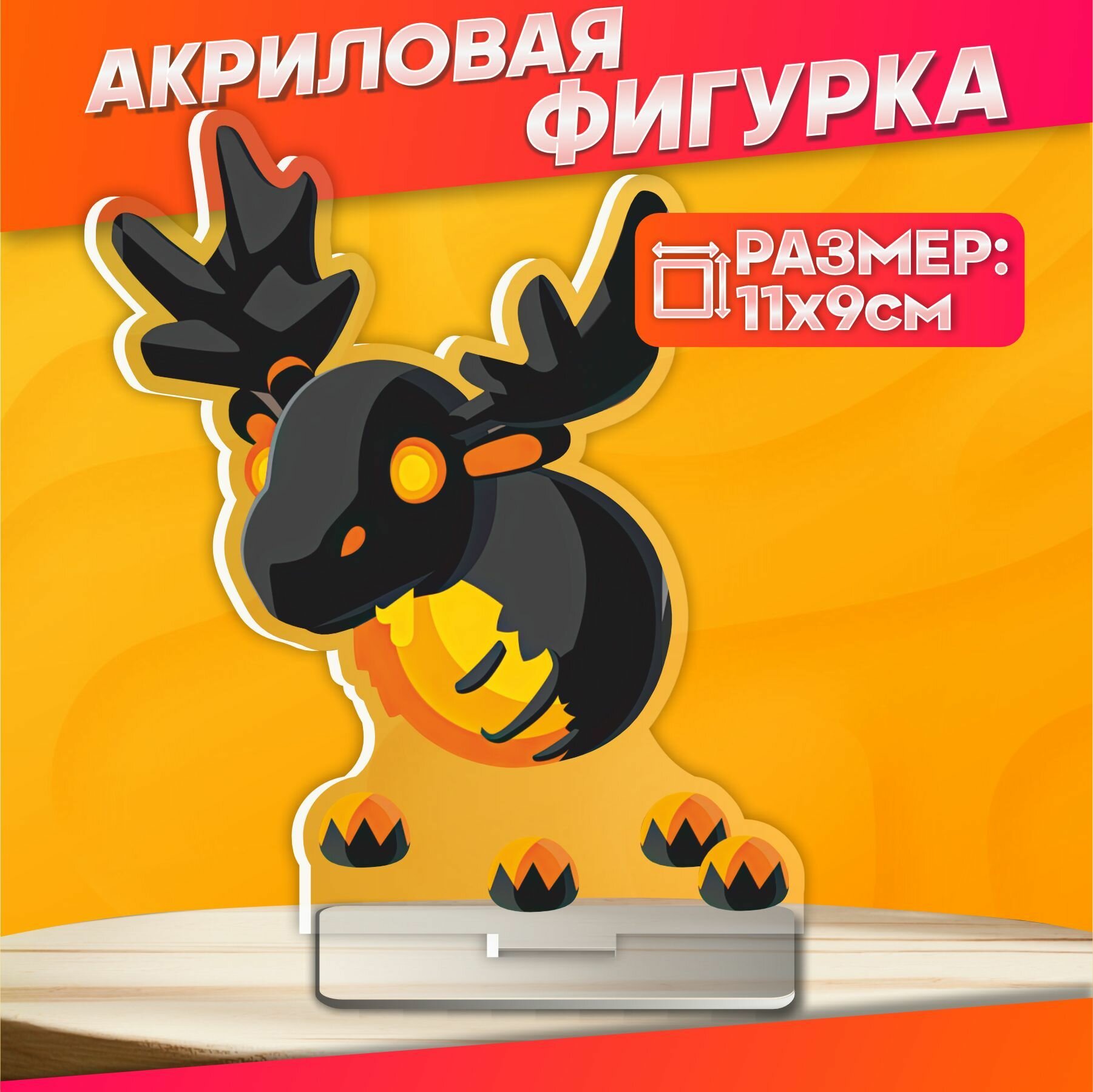 Акриловая фигурка Адопт ми Roblox Adopt Me роблокс
