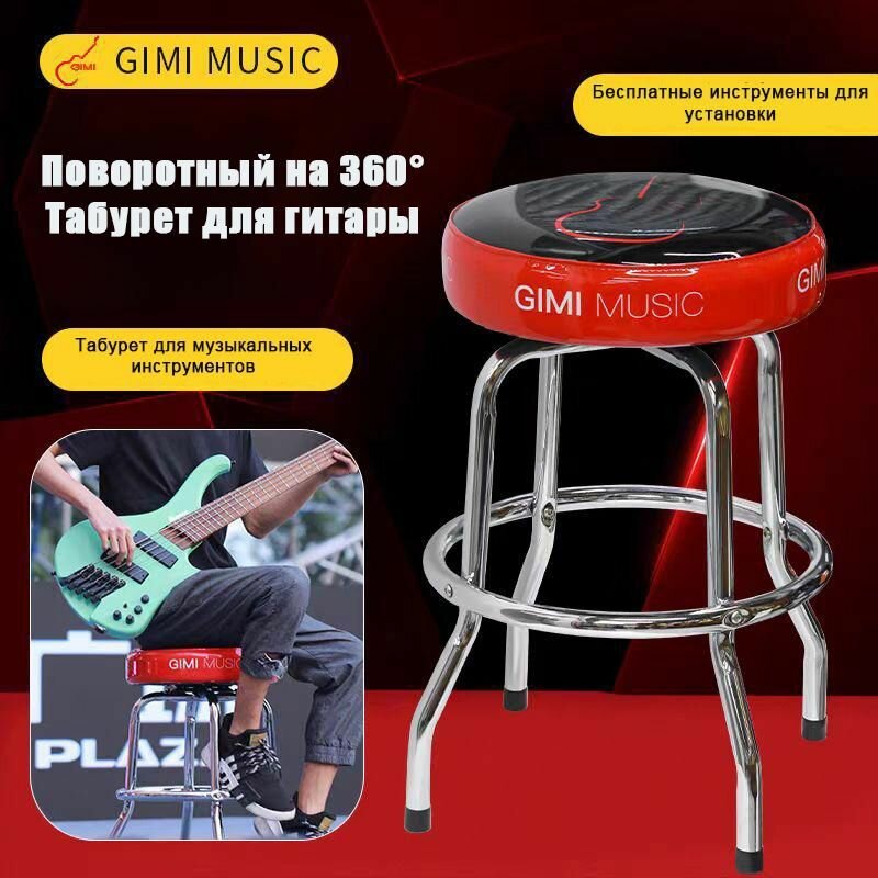 Гитарная тренировочная скамья GIMI MUSIC
