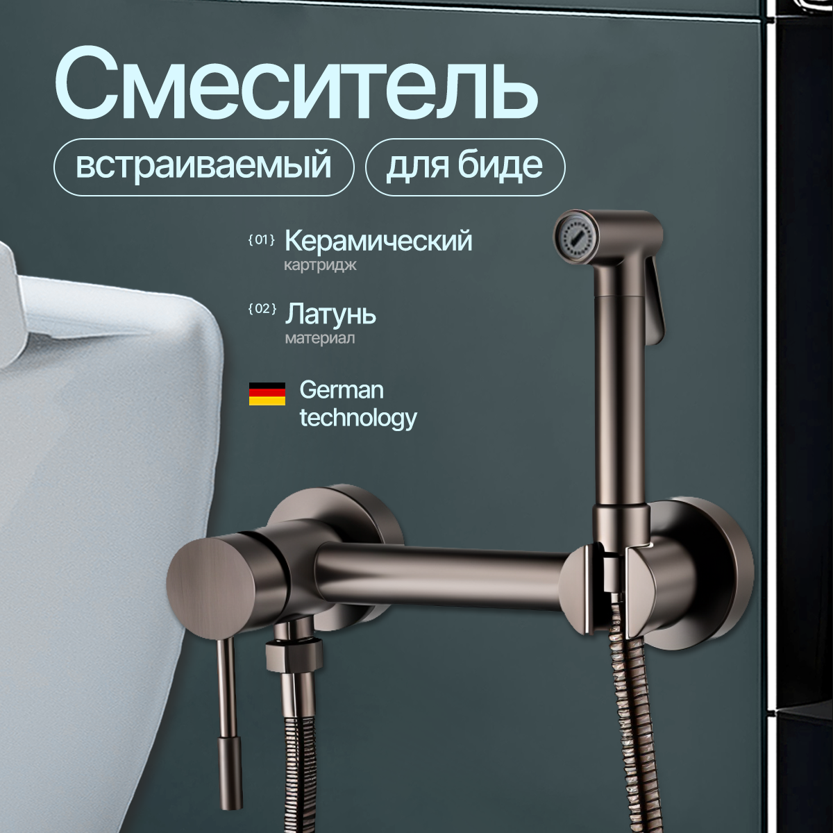 Смеситель для биде с держателем KERN 4547 оружейная сталь