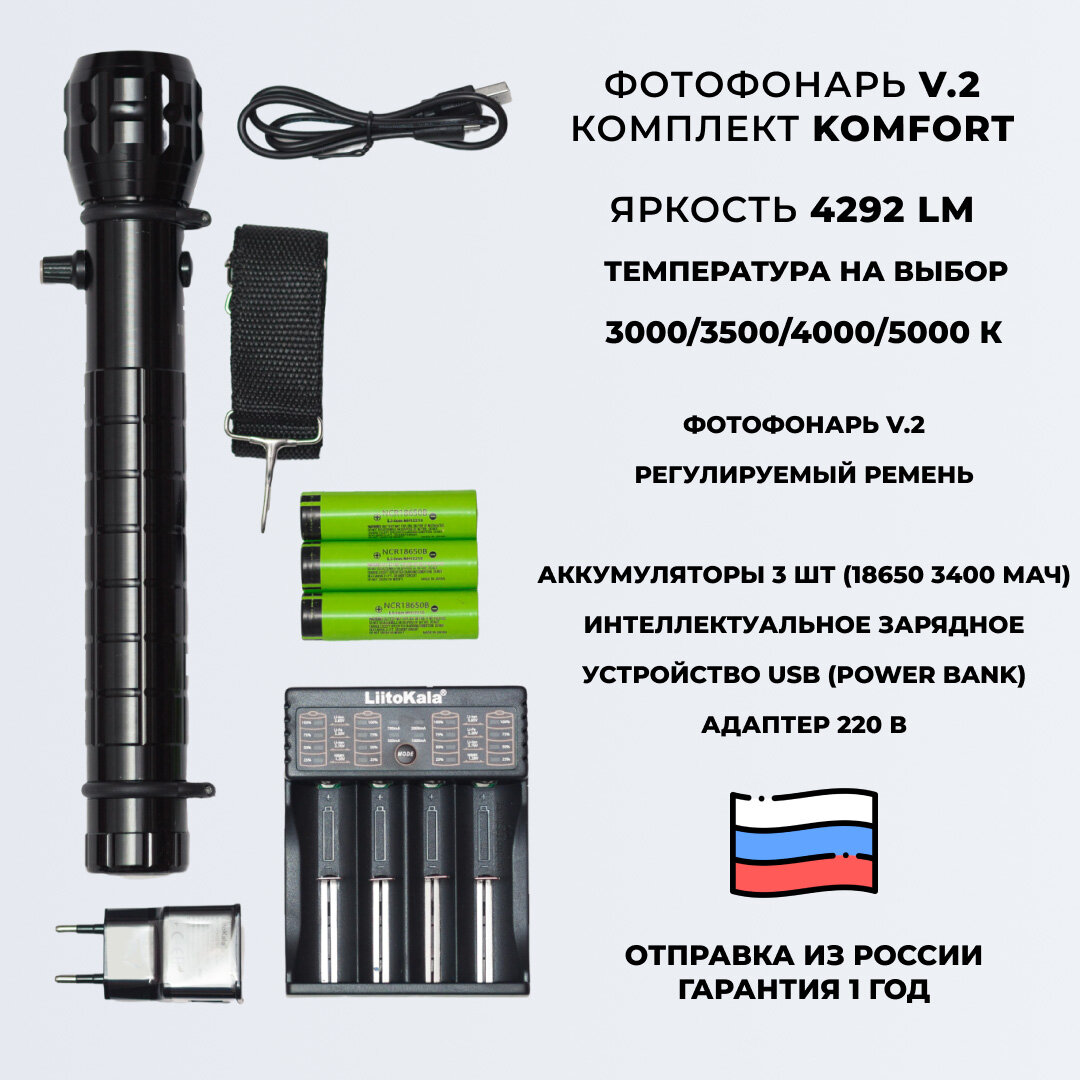 Фотофонарь AndyLight v.2 Комплект KOMFORT 4292ЛМ 3500К