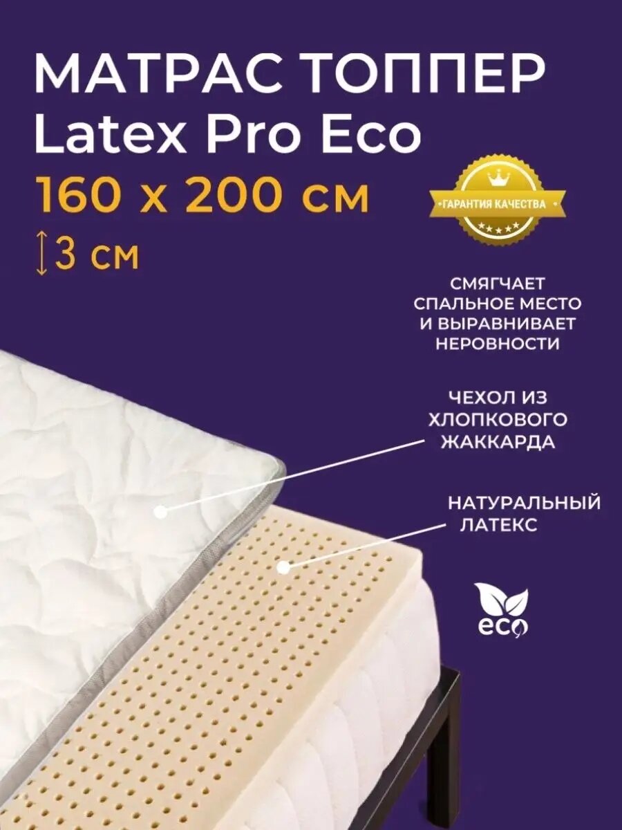 Латексный матрас, Vento, беспружинный, для кровати, дивана, 160x200x3 см