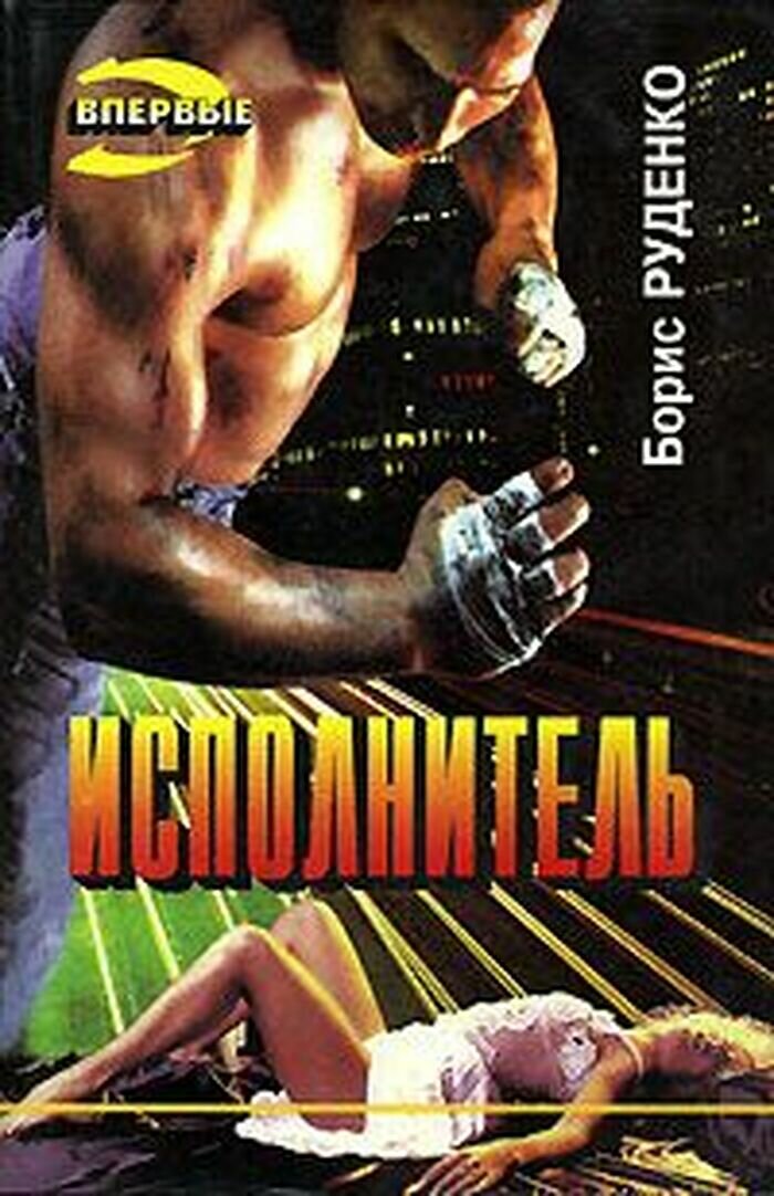 Исполнитель