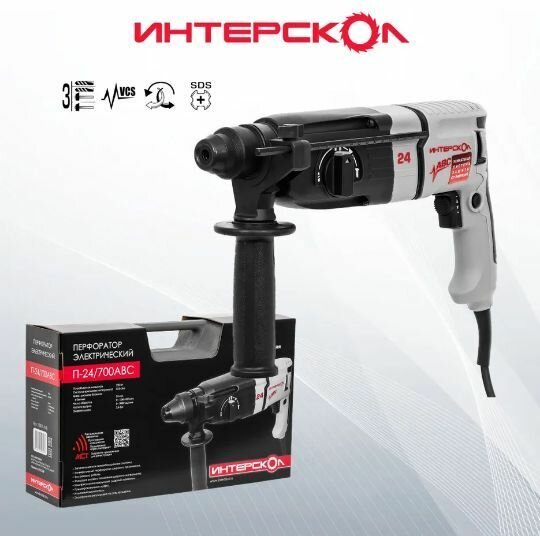 Перфоратор сетевой ударный ИНТЕРСКОЛ П24/700АВС (720Вт, SDS+ 3режима, 2.6Дж, sds-plus с АВС, кейс)
