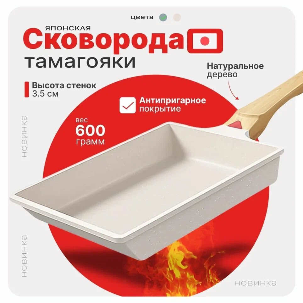 Сковорода антипригарная, тамагояки
