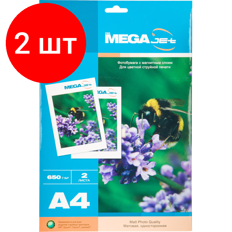 Комплект 2 упаковок, Фотобумага с магнитным слоем ProMEGA jet матовая A4, уп. 2л (1384053)