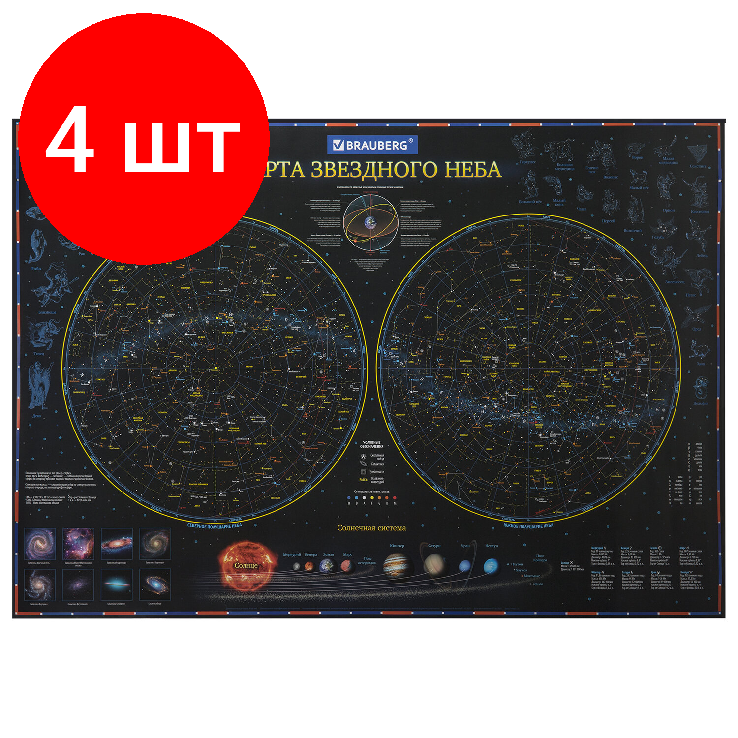 Комплект 4 шт, Карта "Звездное небо и планеты" 101х69 см, с ламинацией, интерактивная, европодвес, BRAUBERG, 112370