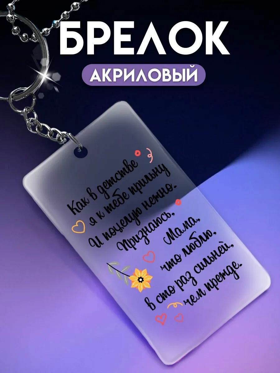 Брелок