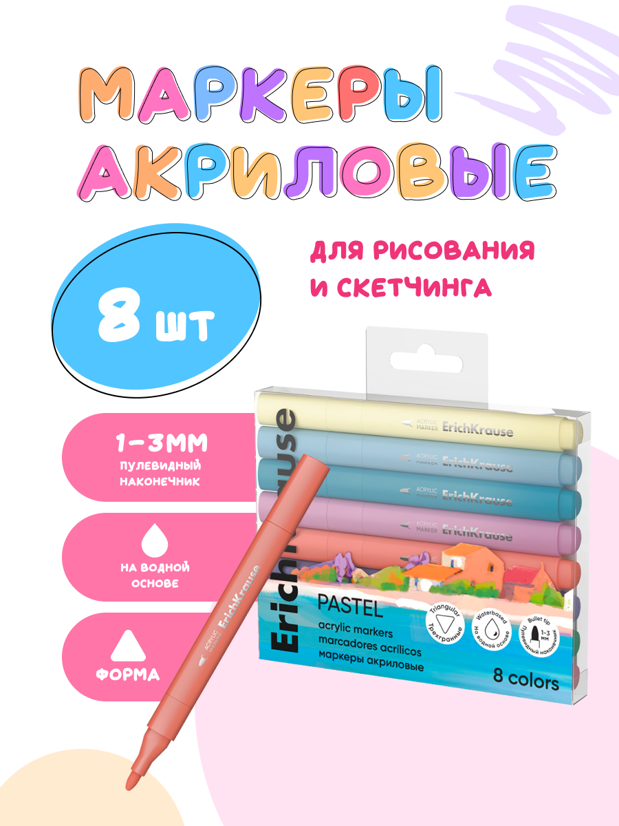 Набор маркеров-красок 8 штук, ErichKrause "Art Spirit Pastel", акриловые, пэт-бокс, европодвес