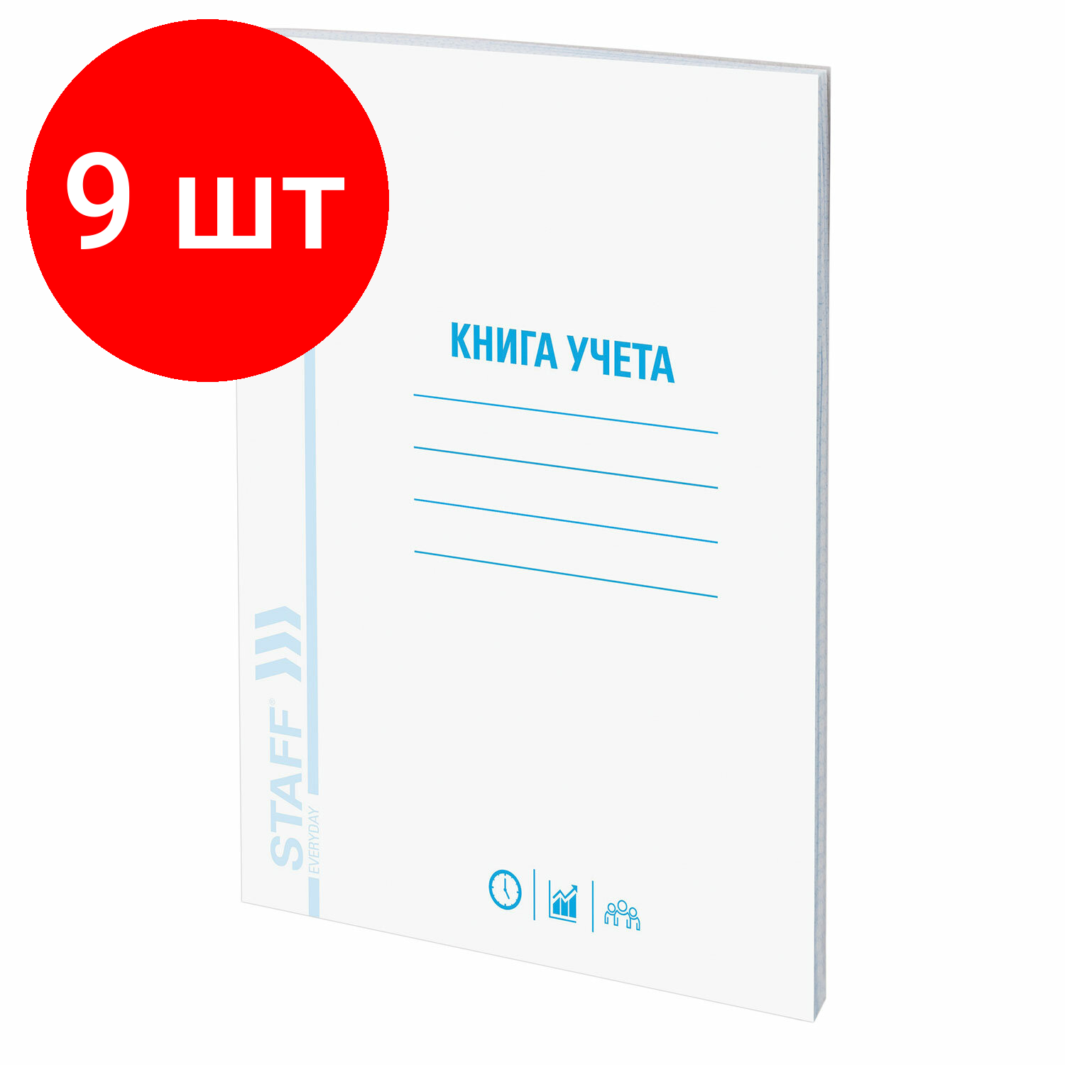 Комплект 9 шт, Книга учета 48 л, клетка, обложка из мелованного картона, блок офсет, А4 (200х290 мм), STAFF, 130055