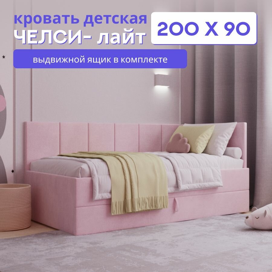 Детская кровать-диван Челси Лайт 200*90, с выкатным ящиком. Велюр розовый