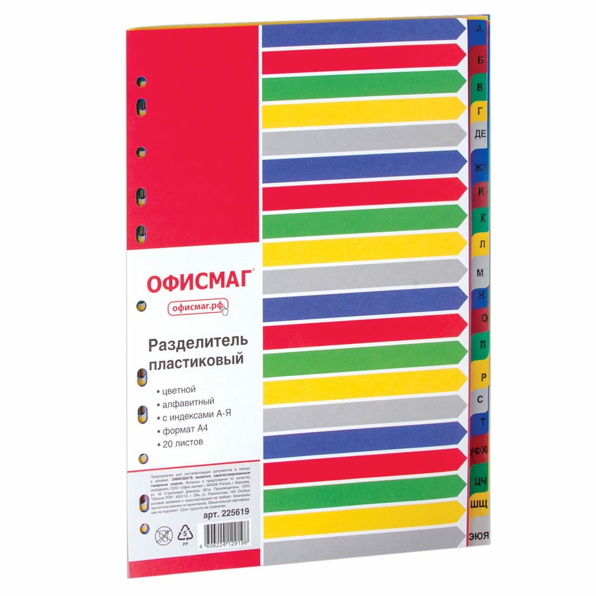 Разделитель листов пластиковый Офисмаг (А4, на 20л, алфавитный А-Я, оглавление) цветной (225619)