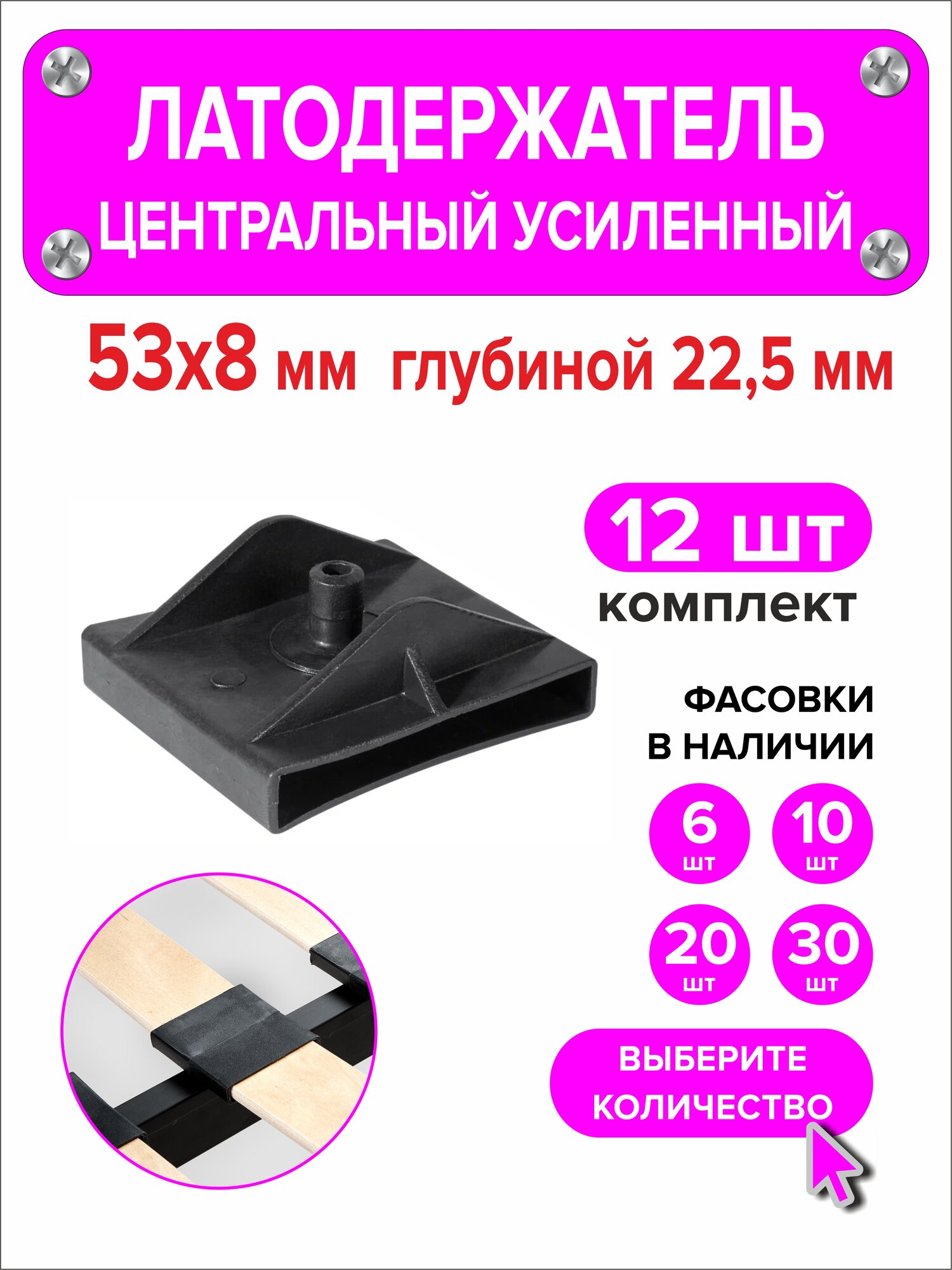 Латодержатель центральный 53мм х 8мм h 22,5мм, пластиковый, черный, 12 штук
