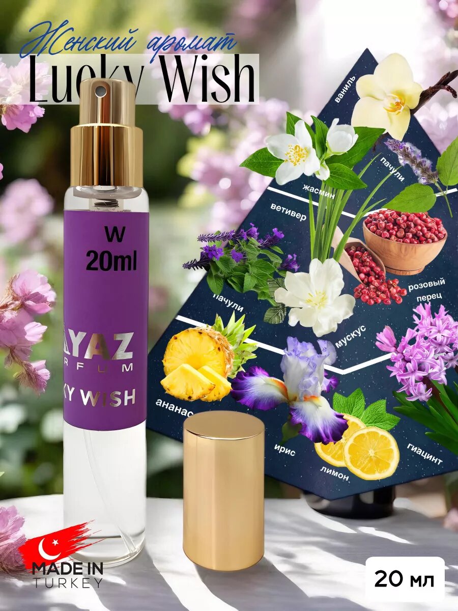 Духи женские стойкие Lucky wish 20 мл