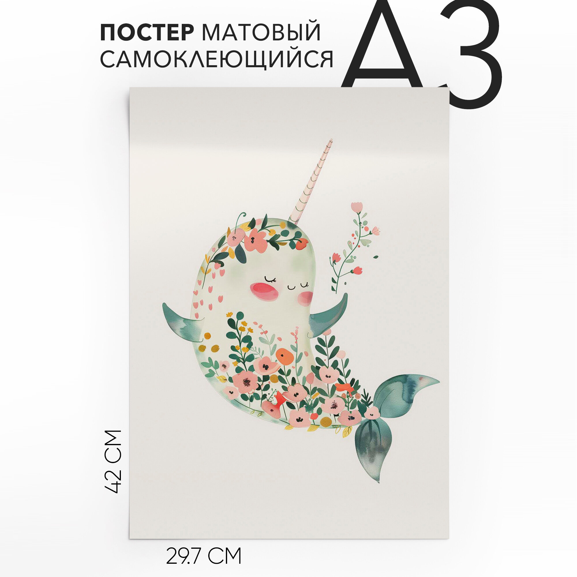 Постеры на стену интерьерные, детский самоклеящийся A3 Кит, влагостойкий, для декора
