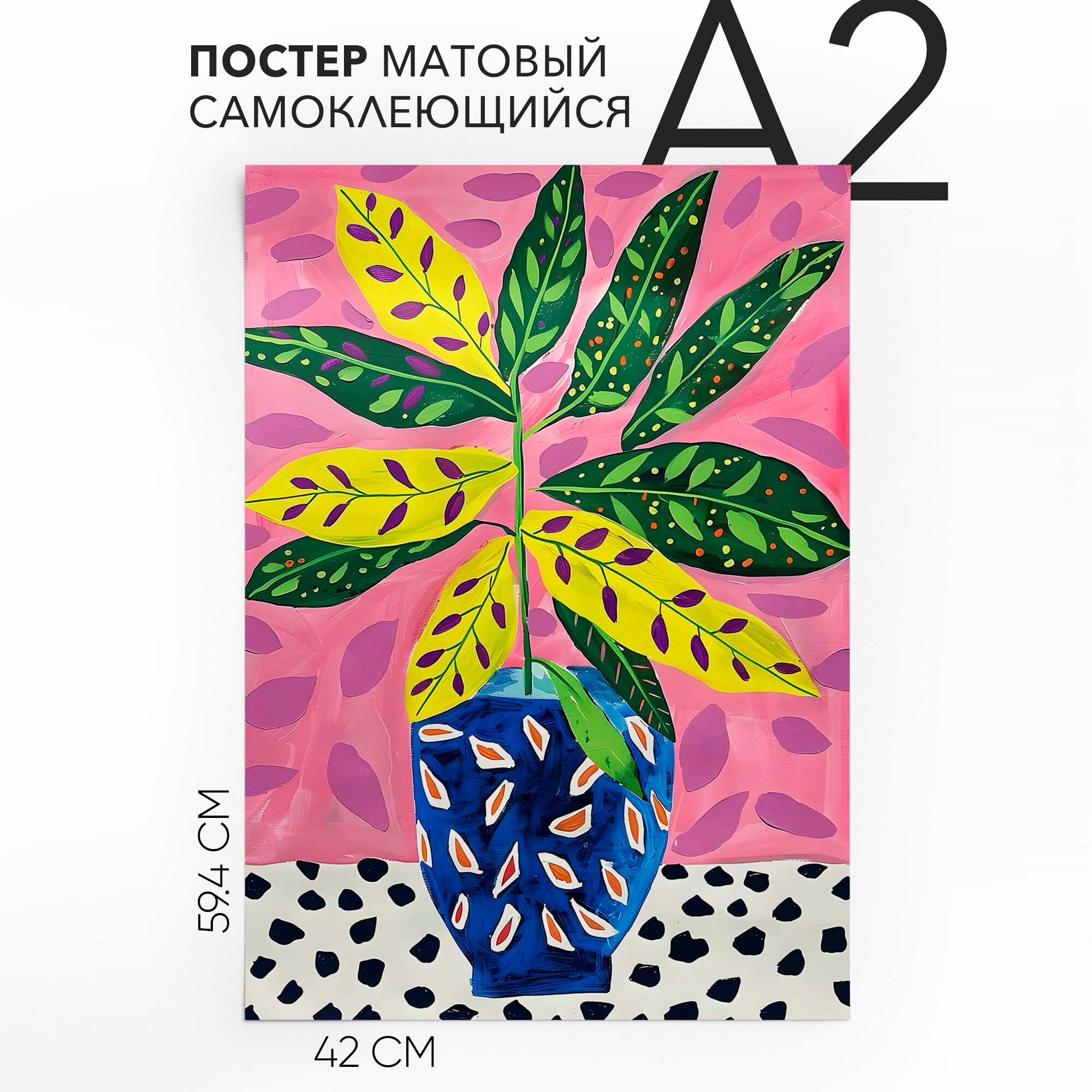 Картины постеры на стену самоклеящийся, большой A2 Цветок в горшке, влагостойкий, для декора