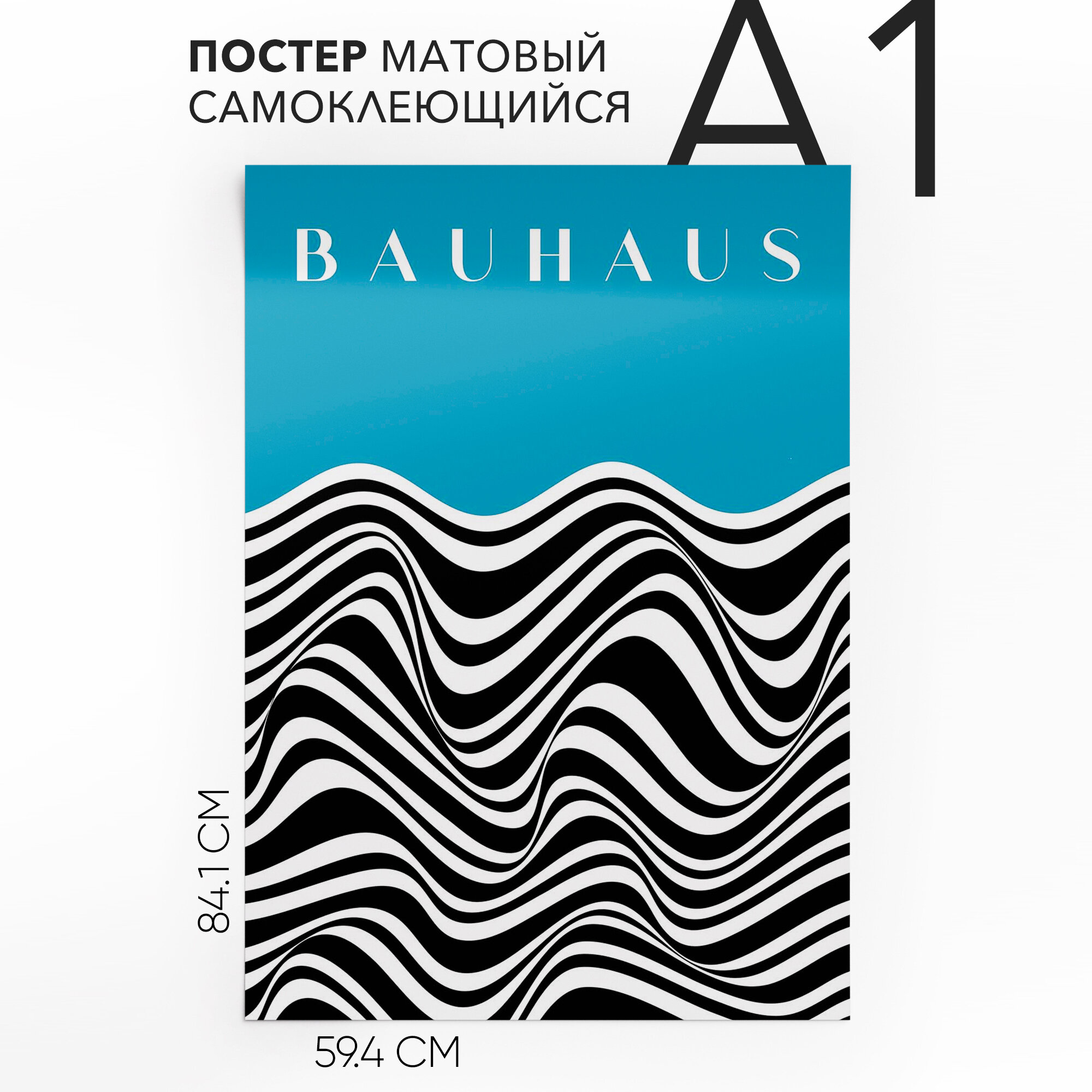 Постер настенный самоклеящийся, большой A1 Баухаус, влагостойкий, для декора