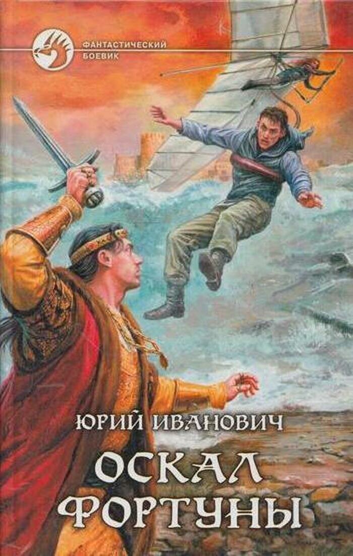 Оскал фортуны