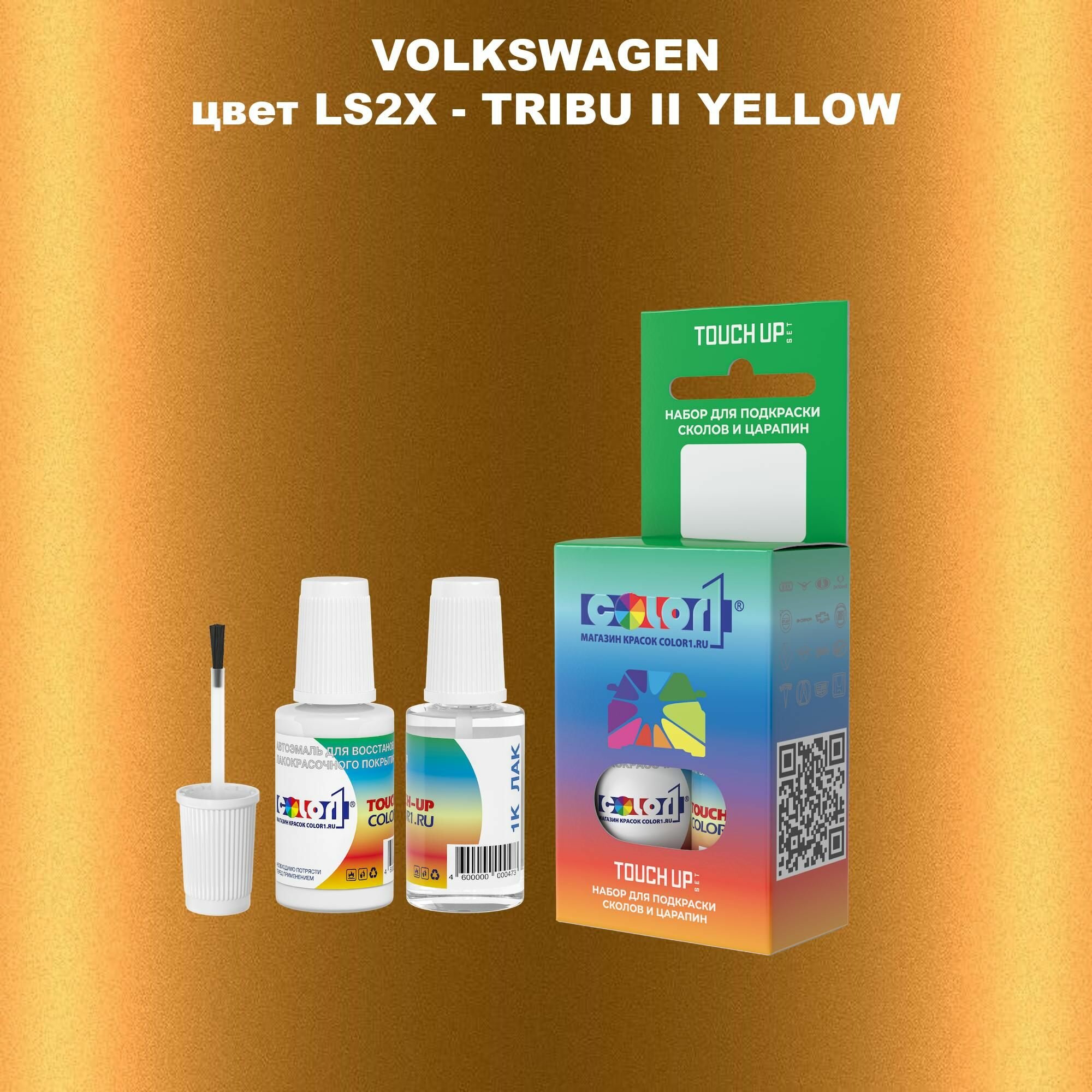 Краска для сколов во флаконе с кисточкой COLOR1 для VOLKSWAGEN - TRIBU II YELLOW, цвет LS2X
