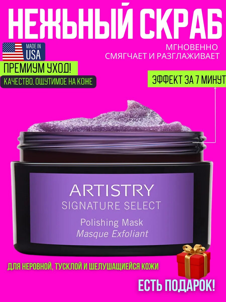 Маска для лица отшелушивающая