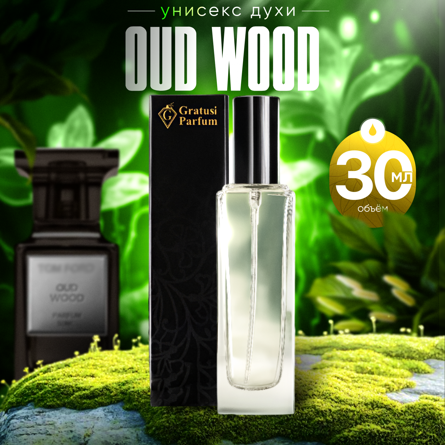 Gratusi Parfum Oud Wood духи унисекс масляные 30 мл (спрей) + подарок