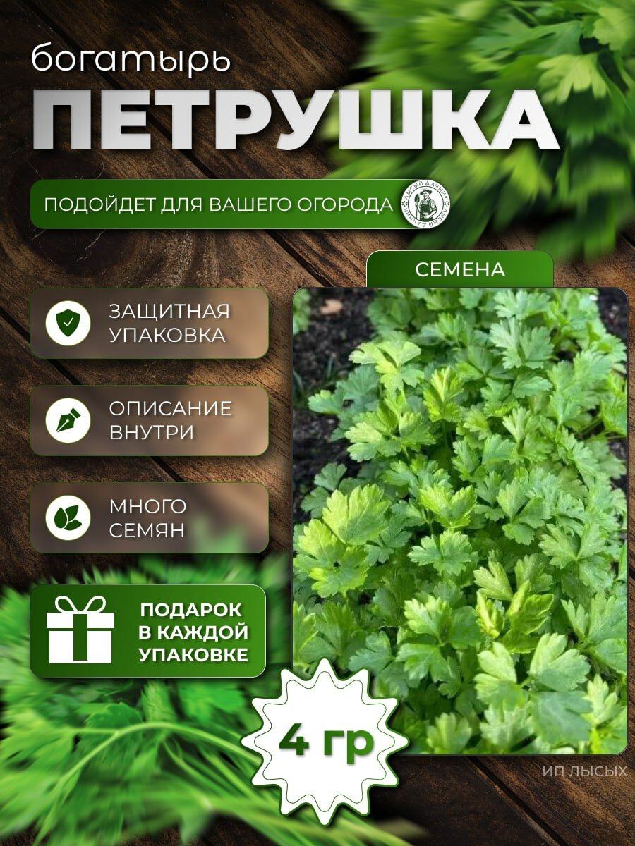 Семена Весовые