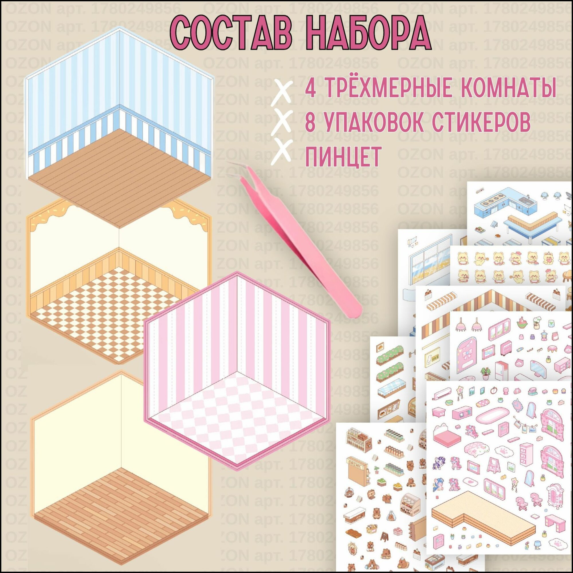 Набор наклеек — фото 1