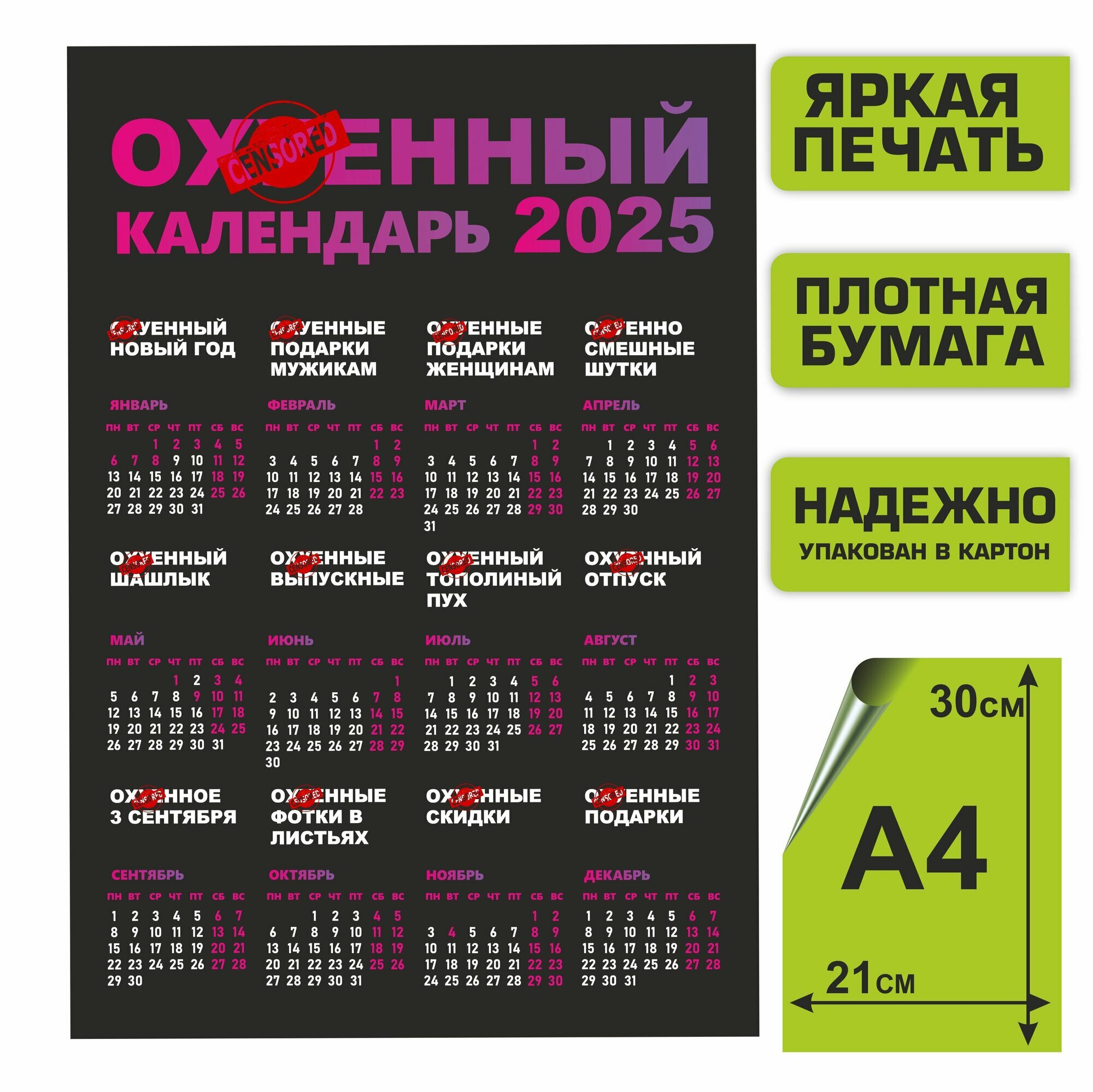 Календарь ох*ный а4 2025