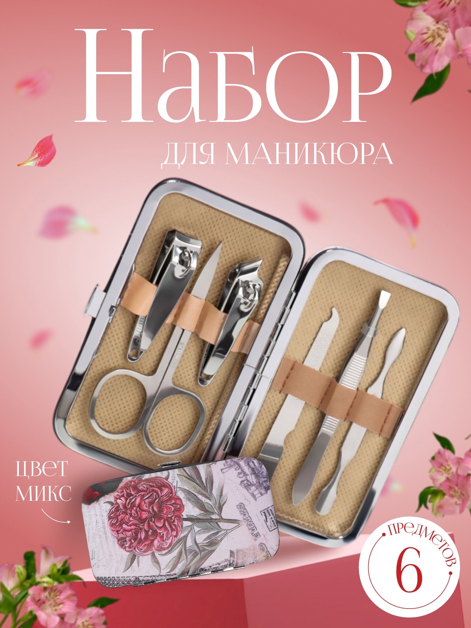Набор маникюрный «Пейзаж», 6 предметов, в футляре, рисунок микс, 4103695
