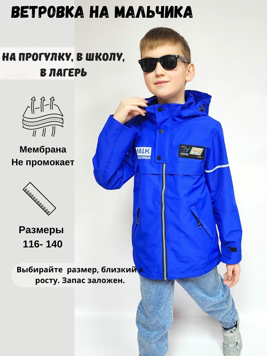 Ветровка