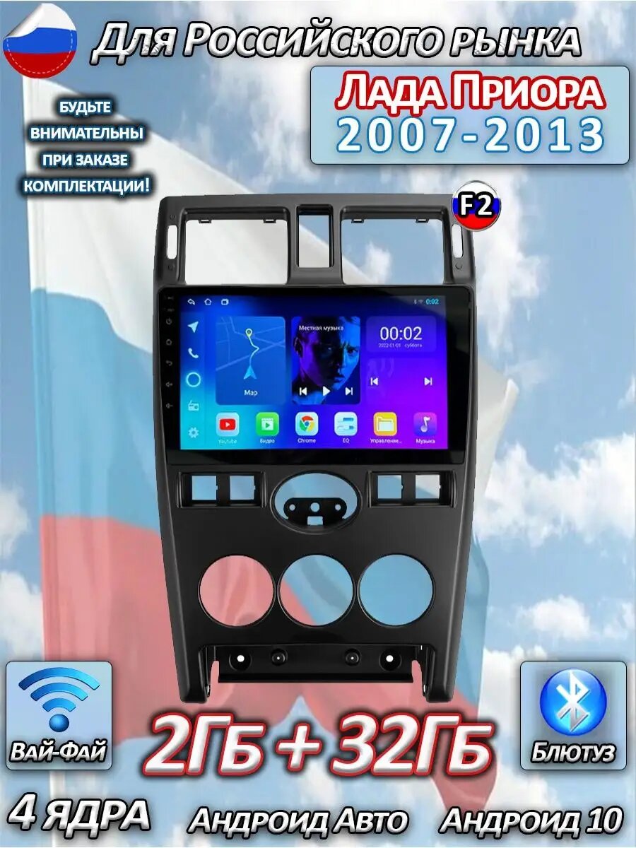 Магнитола ProMusic Lite для Lada Priora I 2007-2013 2/32Gb, Bluetooth, FM/AM, GPS