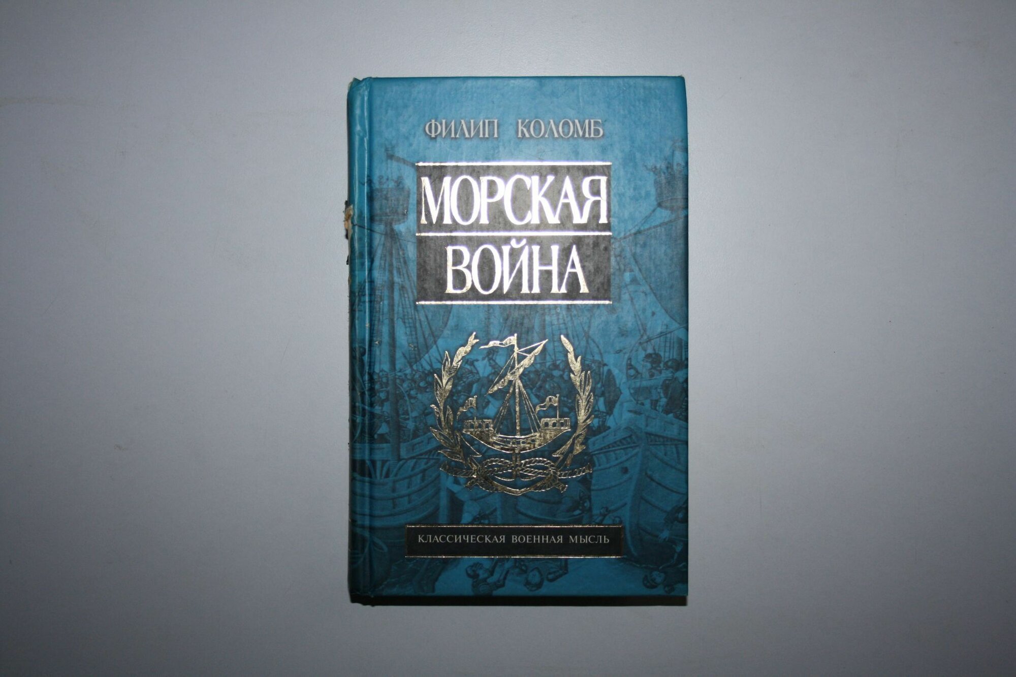 Морская война