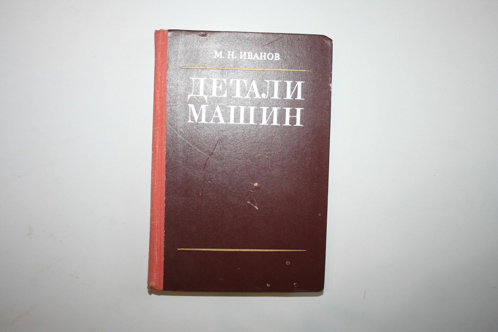 Детали машин. Курсовое проектирование. Учебное пособие для машиностроительных вузов