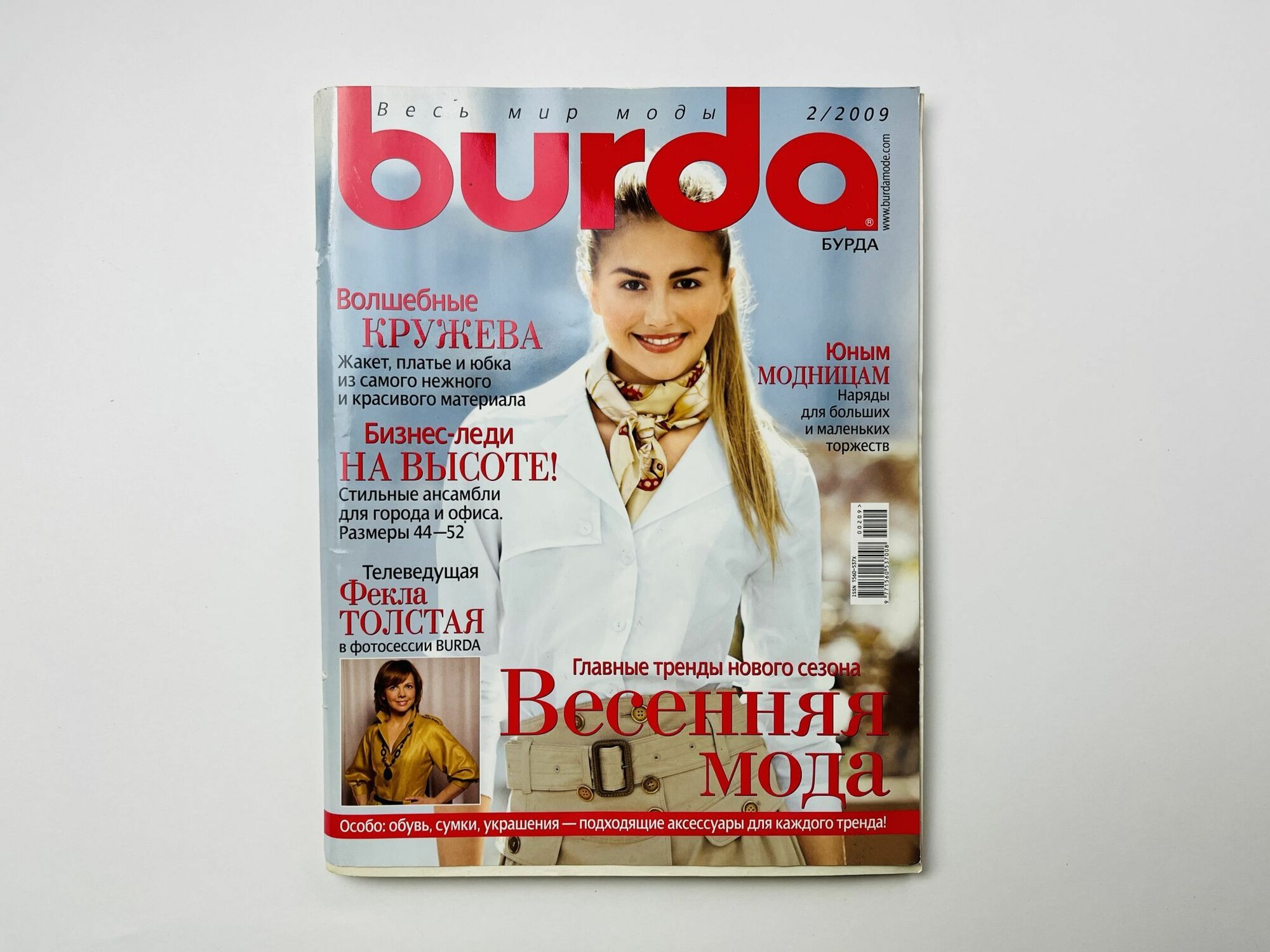 Журнал Burda (Бурда). Весь мир моды. № 2, 2009