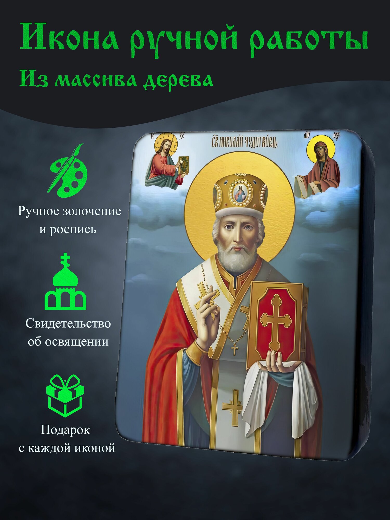 Икона ручной работы Святой Николай Чудотворец/Угодник 4