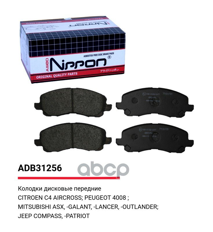Колодки тормозные Mitsubishi ASX 10-12, Lancer X, Outlander I, II, III / Fiat Doblo 10-> / Citroen C ALLIED NIPPON арт. ADB31256