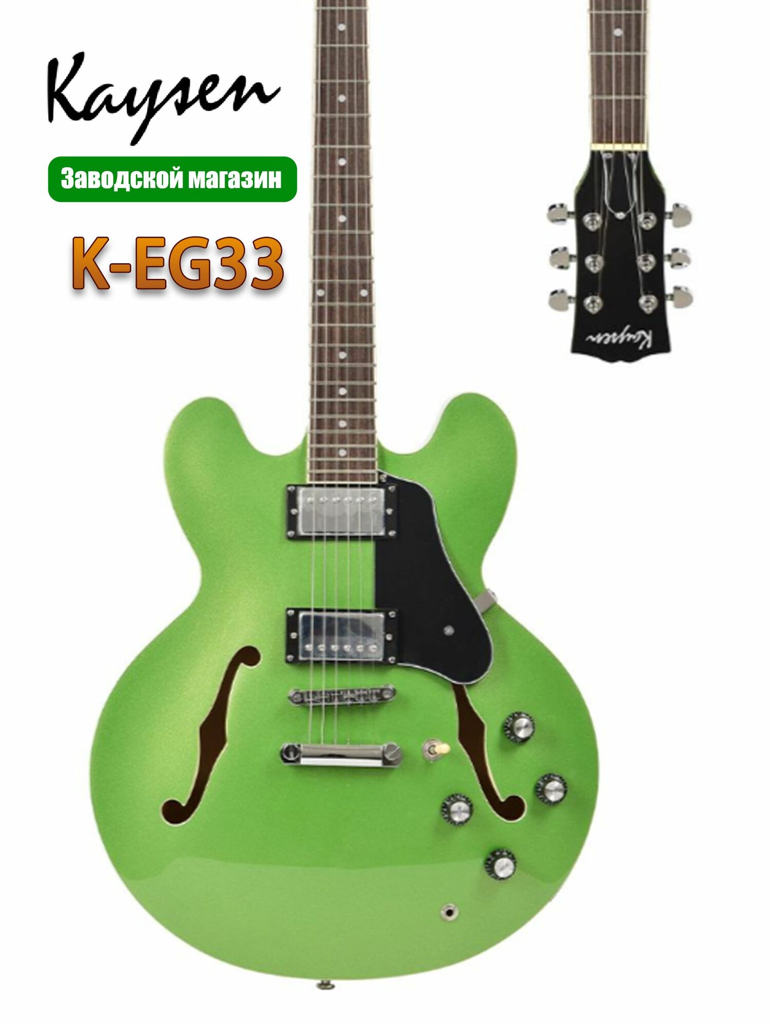 Kaysen K-EG33 Электрогитара