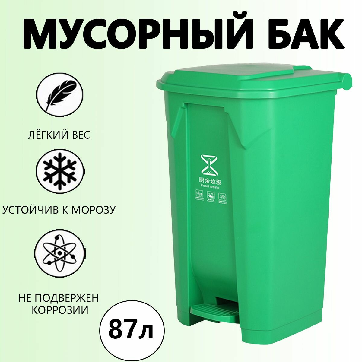 Зеленый Мусорное ведро, уличный бак для мусора, с крышкой и педалью - Пластиковый